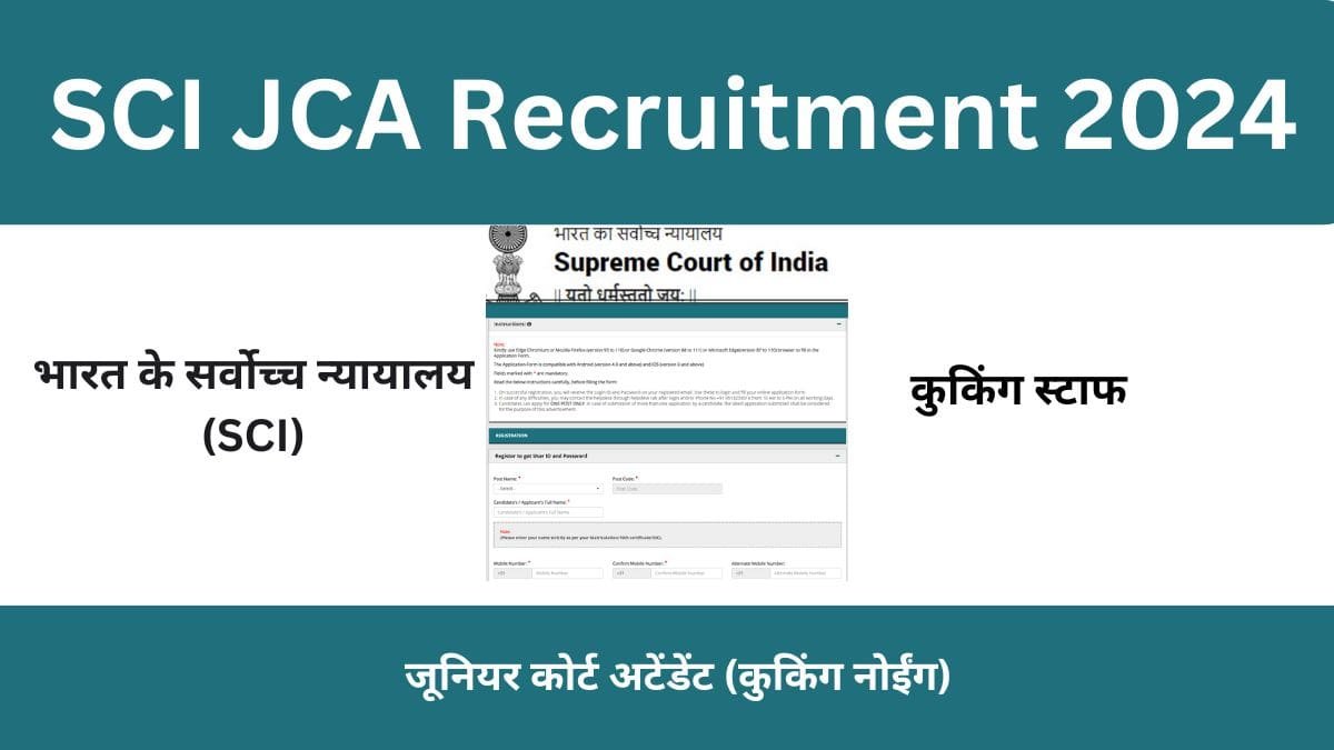SCI JCA Recruitment 2024 - {कुकिंग स्टाफ} योग्यता 10वीं पास