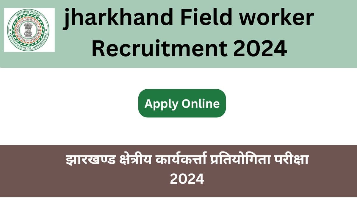 Jharkhand Field Worker Recruitment 2024 - अंतिम तिथि 31 अगस्त
